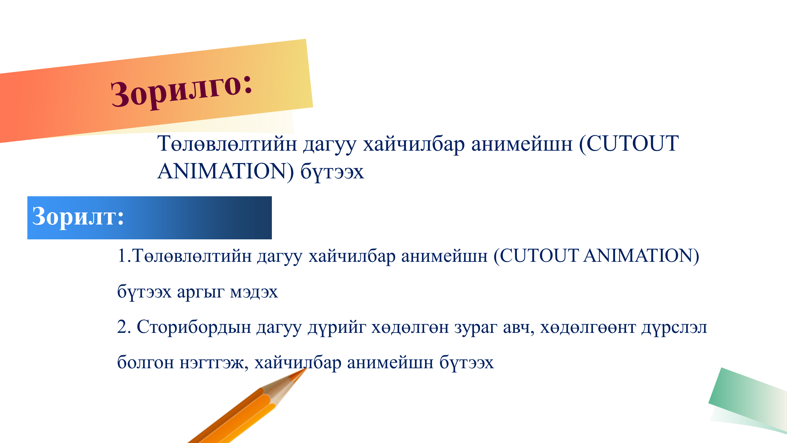 Мэдлээ Цахим контент